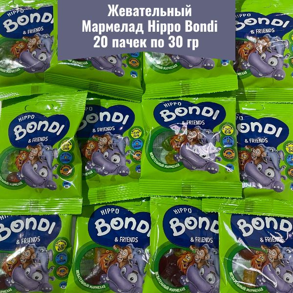 Мармелад жевательный Hippo Bondi 20 шт - купить с доставкой по выгодным ...