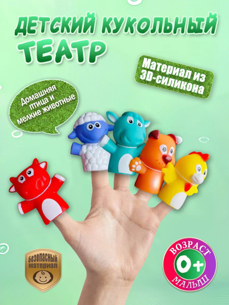 Домашний кукольный театр для детей (5 кукол-перчаток) - купить с ...