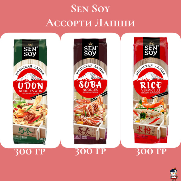 Sen Soy Premium Ассорти: Удон + Соба + Рисовая вермишель, 300 г * 3 шт. - купить с доставкой по ...