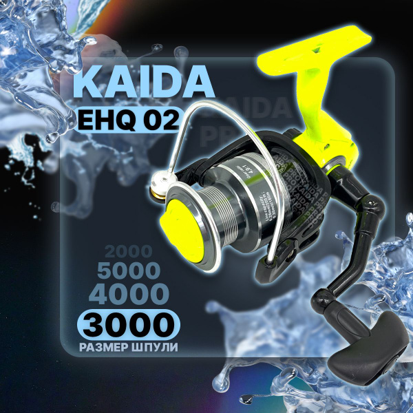 Катушка KAIDA EHQ_черный_желтый, Безынерционная, 3000, Передний фрикцион купить c доставкой на ...