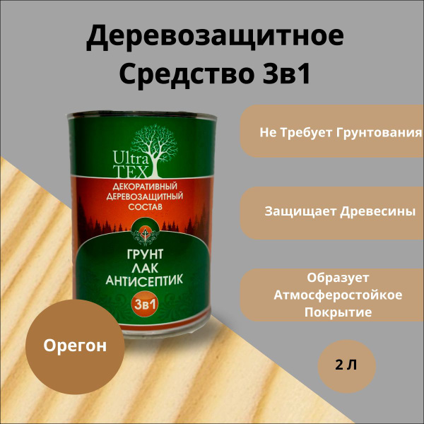 Деревозащитное средство Ultra TEX ''3в1'', защита для дерева 3в1 орегон ...