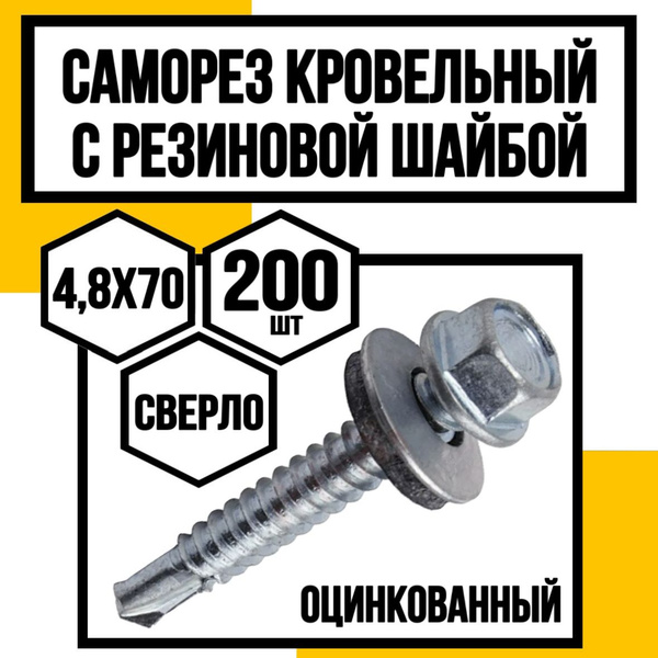 КрепКо-НН Саморез 4.8 x 70 мм 200 шт. купить на OZON по низкой цене ...
