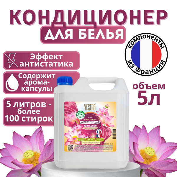 Кондиционер для белья 5 литров концентрат 5л - купить с доставкой по ...