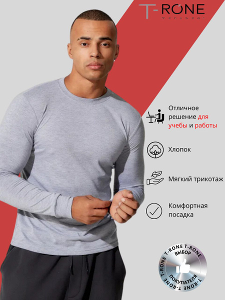 Лонгслив T-RONE menswear - купить с доставкой по выгодным ценам в ...