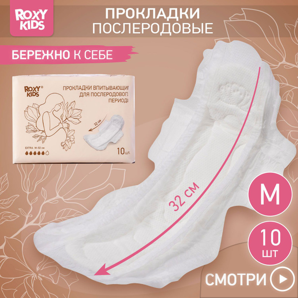 ROXY-KIDS Прокладки послеродовые с крылышками, 5 капель 32 см в роддом ...