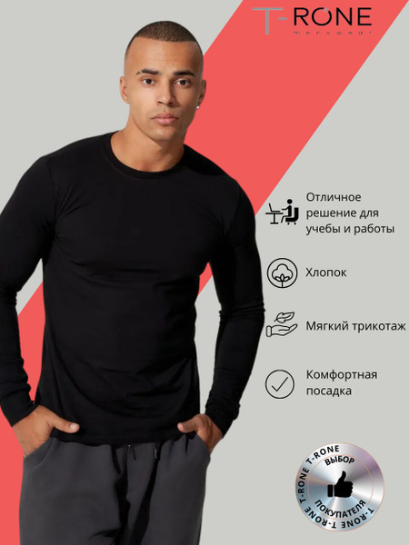 Лонгслив T-RONE menswear - купить с доставкой по выгодным ценам в ...