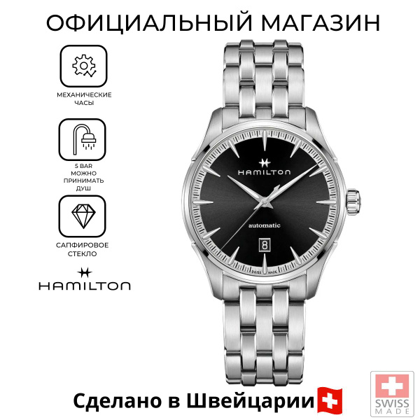 Швейцарские мужские механические часы Hamilton Jazzmaster Gents Auto ...