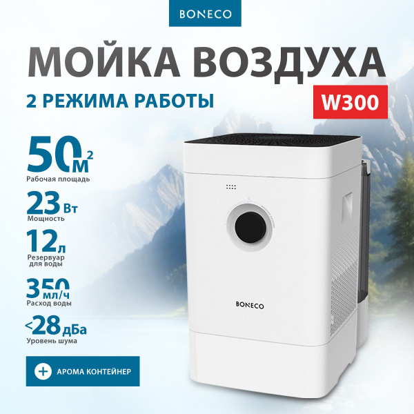 Мойка воздуха Boneco W300 белый для очищения и увлажнения воздуха ...