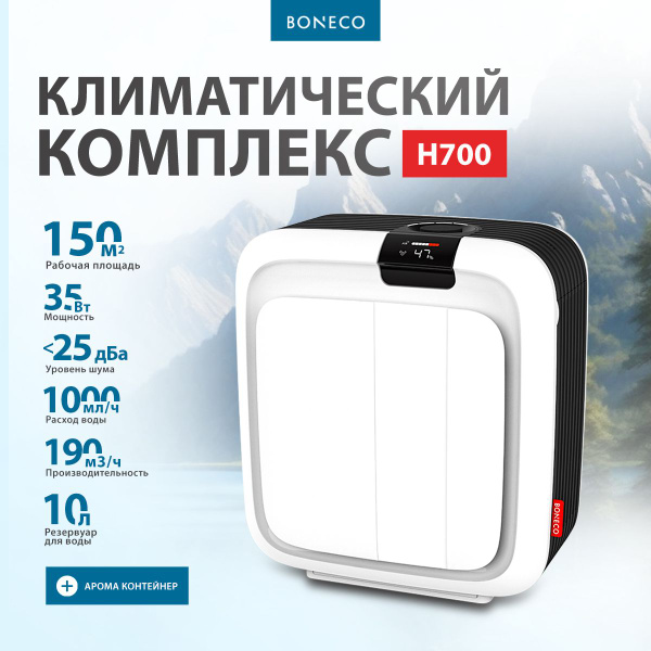 Климатический комплекс Boneco H700 для помещения 150 м2, белый купить на OZON по низкой цене ...