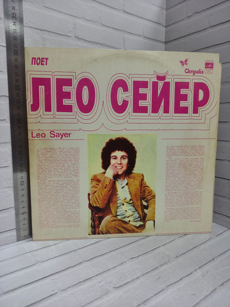 Виниловая пластинка Винтаж Лео Сейер Leo Sayer Выпуск 1973 год купить ...