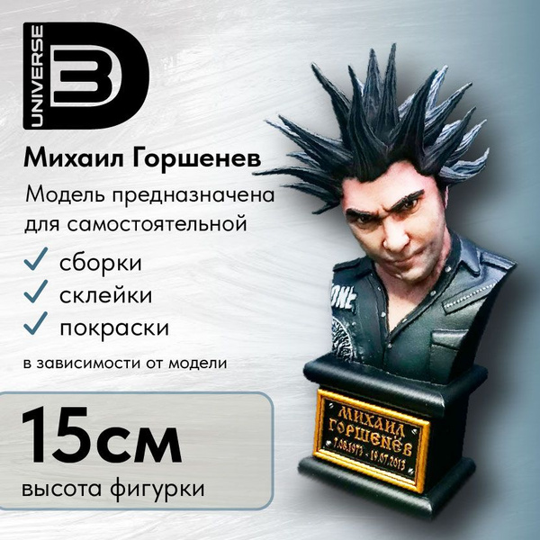 Фигурка коллекционная Король и Шут, Михаил Горшенёв 15 см под покраску ...