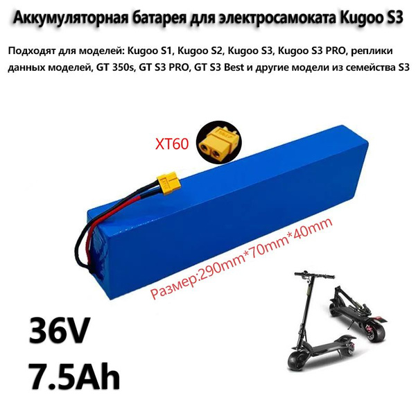 Аккумулятор для электросамоката KUGOO S3 8.8 Ah (42V) 36V - купить по ...