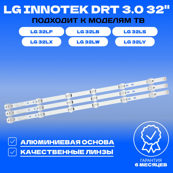 LED подсветка LG Innotek DRT 3.0 32 на ТВ 32LB561V 32LB650V 32LB561U ...