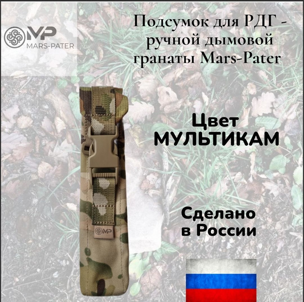 Подсумок MARS-PATER под РДГ с лентой для быстрого извлечения Фастекс ...