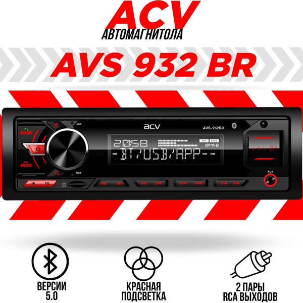acv Автомагнитола, диагональ: 1", 1 DIN, 0ГБ/0ГБ купить на OZON по низкой цене (1577277306)