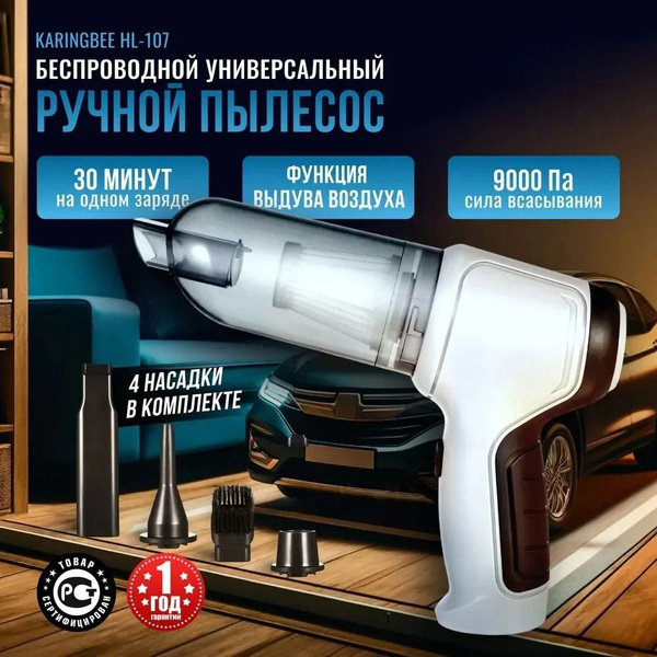 Ручной мини пылесос KaringBee HL-107 / беспроводной, для мебели - купить с доставкой по выгодным ...