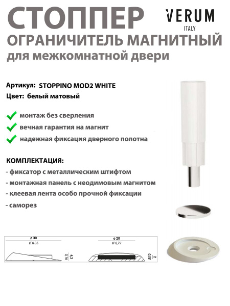 Упор стоппер магнитный дверной VERUM Stoppino Model2 матовый белый ...