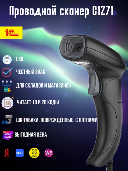 Сканер штрих-кодов Heroje C1271, USB, Чёрный, ЕГАИС, Честный знак, QR ...