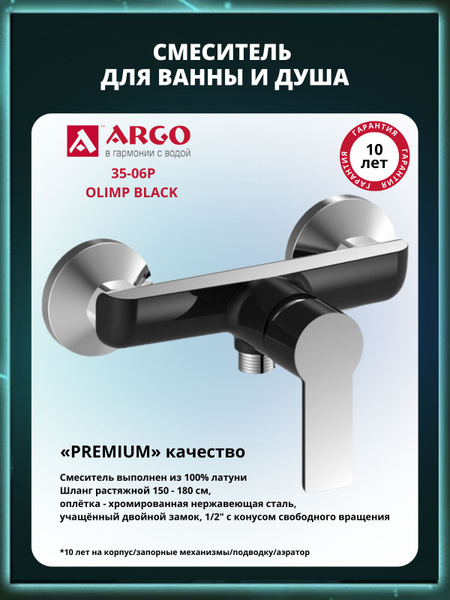 Смеситель Argo Olimp Black 35-06Р Латунь Жесткая подводка - купить по выгодным ценам в интернет ...