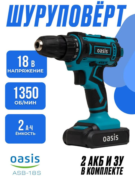 Аккумуляторный шуруповерт Oasis ASB-18S ( 18 В, 40 Нм, 350-1350 об/мин, 2 Ач, 2 АКБ и ЗУ ...