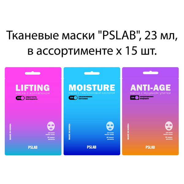 "PSLAB" Набор Корейских масок для лица, 15 шт. - купить с доставкой по выгодным ценам в интернет ...