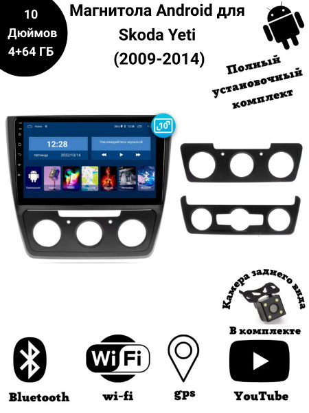 Магнитола 2-Din Android для Skoda Yeti 2009-2014 - купить с доставкой ...
