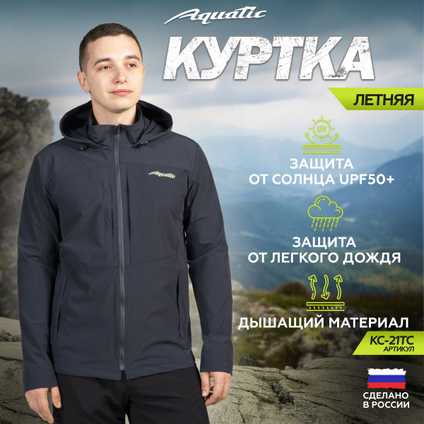Куртка Aquatic купить на OZON по низкой цене (1010337530)