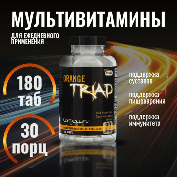 Orange Triad, Мультивитамины, 180 таб, Укрепление связок, Поддержка ...
