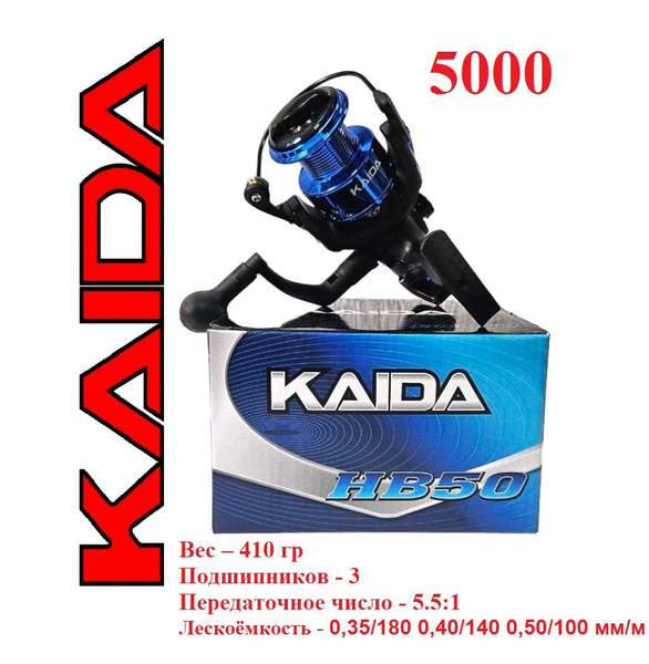 Катушка KAIDA HB, Безынерционная, 5000, Передний фрикцион купить по низкой цене с доставкой в ...