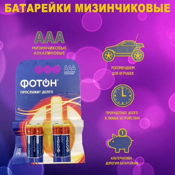 Батарейки ААА мизинчиковые алкалиновые 1,5W , 4шт - купить с доставкой ...