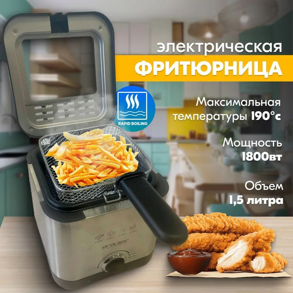 Фритюрница купить по выгодной цене в интернет-магазине OZON (1650289550)