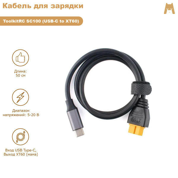 Кабель USB type C ToolkitRC SC100 (USB-C to XT60) купить на OZON по низкой цене (1992552981)