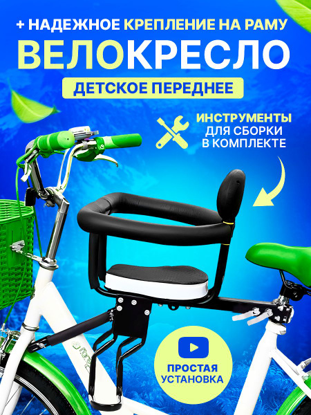 Велокресло детское переднее на раму кресло для велосипеда купить на ...