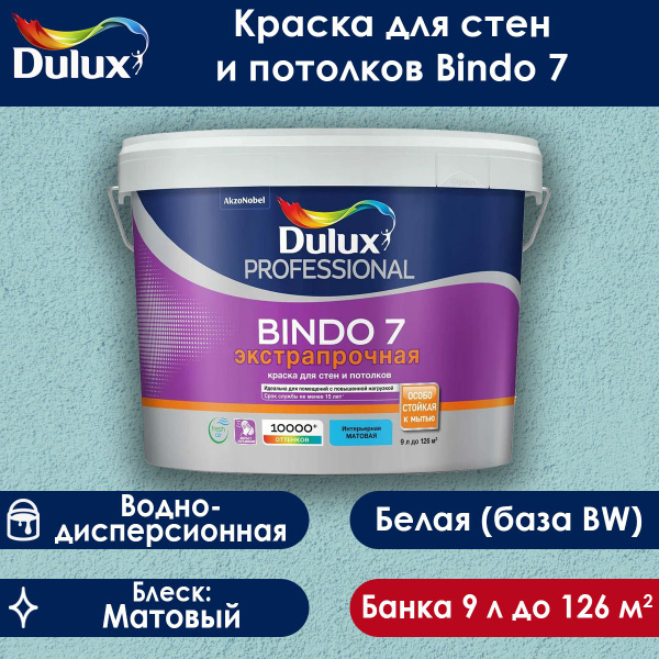 Интерьерная краска Dulux Bindo 7 экстрапрочная для стен и потолков база BW белая 9 л купить на ...