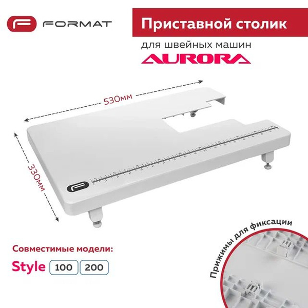 Приставной столик Format для швейной машины Aurora Style 100/200 ...