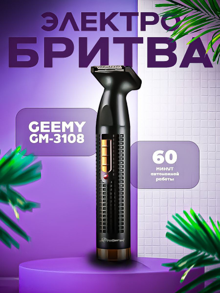 Купить триммер House FRY ZONE GM-3108 по низкой цене: отзывы, фото, характеристики в интернет ...