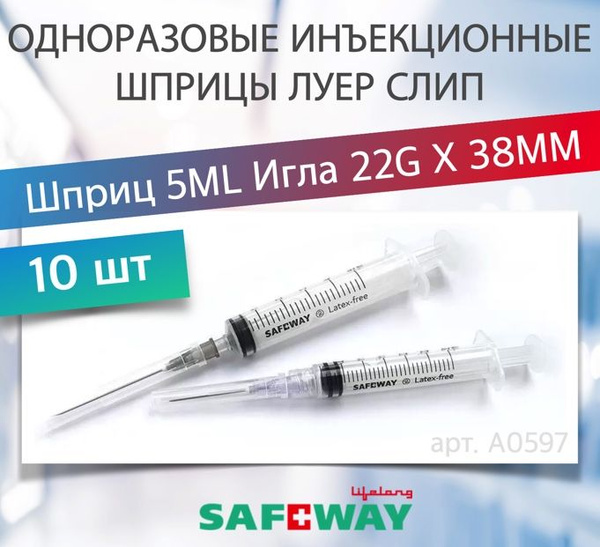 Шприцы инъекционные однократного применения стерильные SafеWay 5мл Луер ...