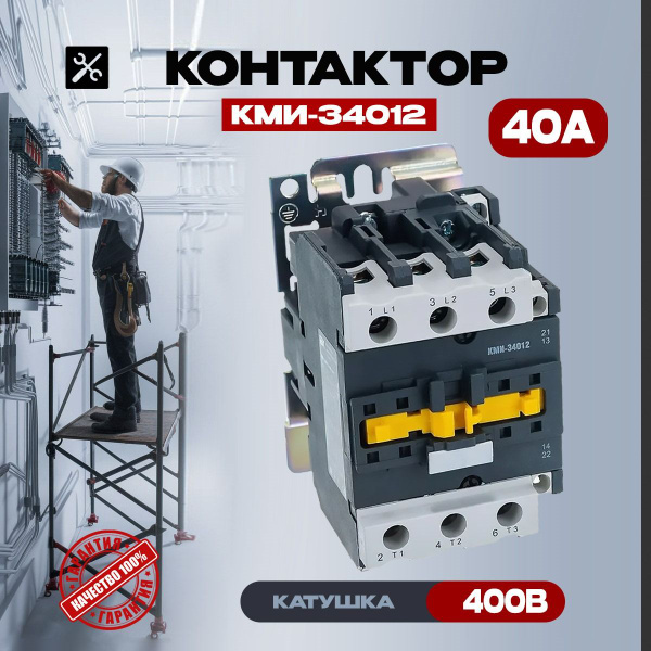 Контактор КМИ-34012 400В АС-3 40А 1НО 1НЗ - купить по выгодной цене в ...