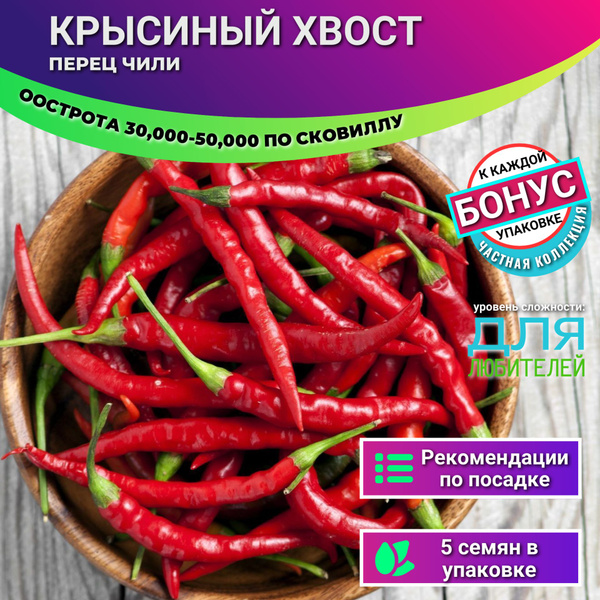Перец, Перец острый XSeedS черный перец - купить по выгодным ценам в ...