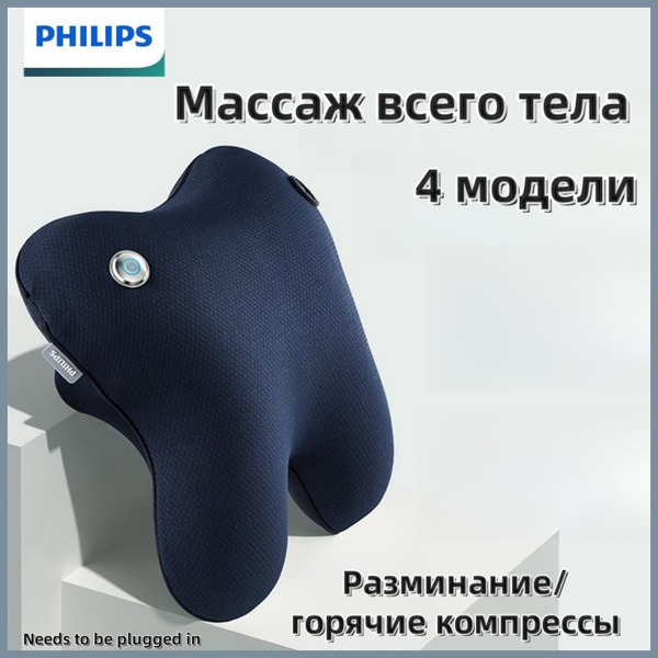 Массажер для поясницы и шейного отдела позвоночника Philips PPM3101B ...