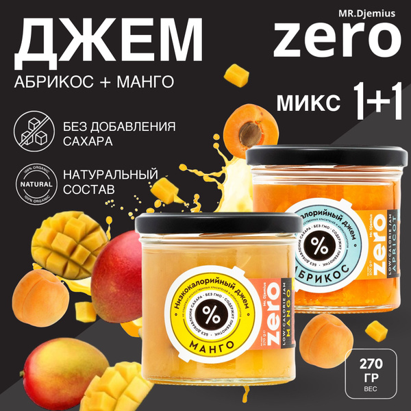 Джемы низкокалорийные Манго+Абрикос Mr.Djemius ZERO, без сахара, 2 штуки по 270гр купить на OZON ...
