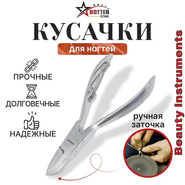 Кусачки педикюрные - купить с доставкой по выгодным ценам в интернет ...