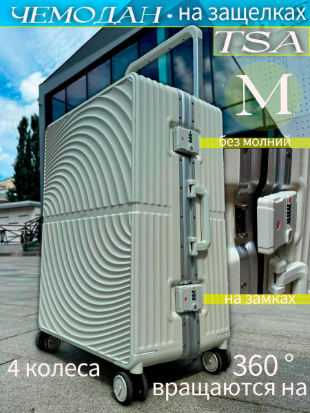 Чемодан на защелках без молний M+ - купить с доставкой по выгодным ...