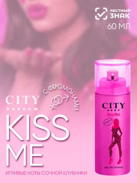 City Parfum женские сладкие City Sexy Kiss Me! с феромонами Духи 60 мл ...