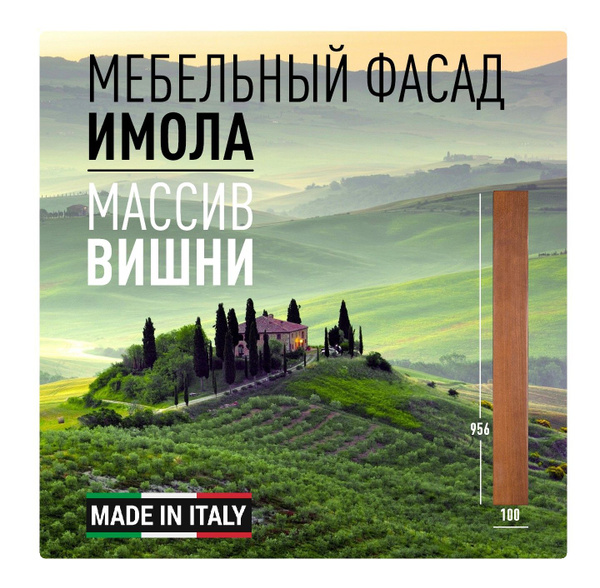 Планка Имола декоративная, 956х100х20, массив дерева (Италия) - купить ...