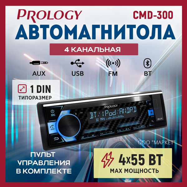 Автомагнитола-USB Prology CMD-300 - купить с доставкой по выгодным ценам в интернет-магазине ...