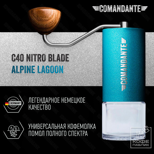 Кофемолка ручная Comandante C40 MK4 NITRO BLADE Alpine Lagoon - купить ...