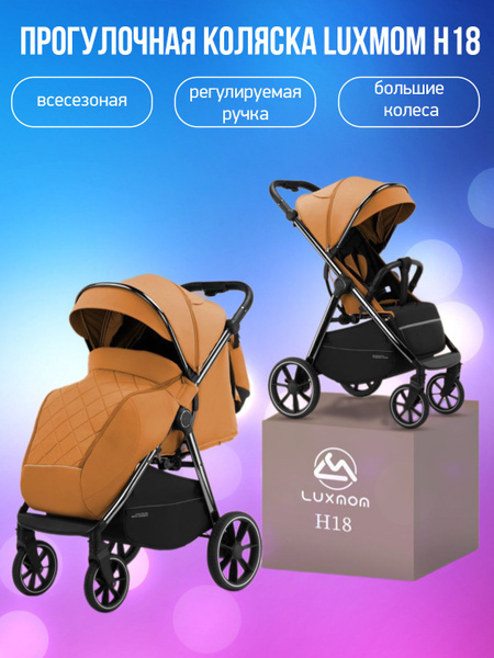 Прогулочная коляска Luxmom H18, оранжевый - купить с доставкой по ...