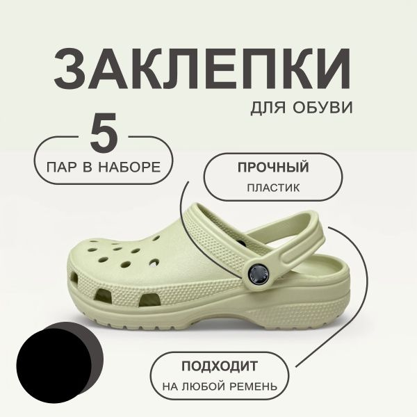 Заклепки для ремешка обуви, 5 комплектов заклепок (5 шляпок + 5 ...