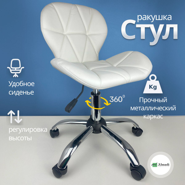 Стул Ракушка на колесах для мастера, кухни, офиса белый купить на OZON ...